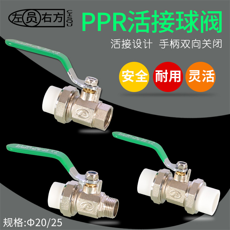 วาล์วบอลทองแดง PPR 20/25/32/4/6 จุด 1 นิ้ว หัวคู่ วาล์วเกลียวภายในและภายนอก อุปกรณ์ประปาในบ้าน ...