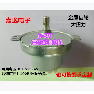 มอเตอร์เกียร์ DC JS-50tt 3V 5V 6V 12V 24V แรงบิดสูง ขนาดเล็ก ปรับความเร็วได้ ไปข้างหน้าและข้าง ...