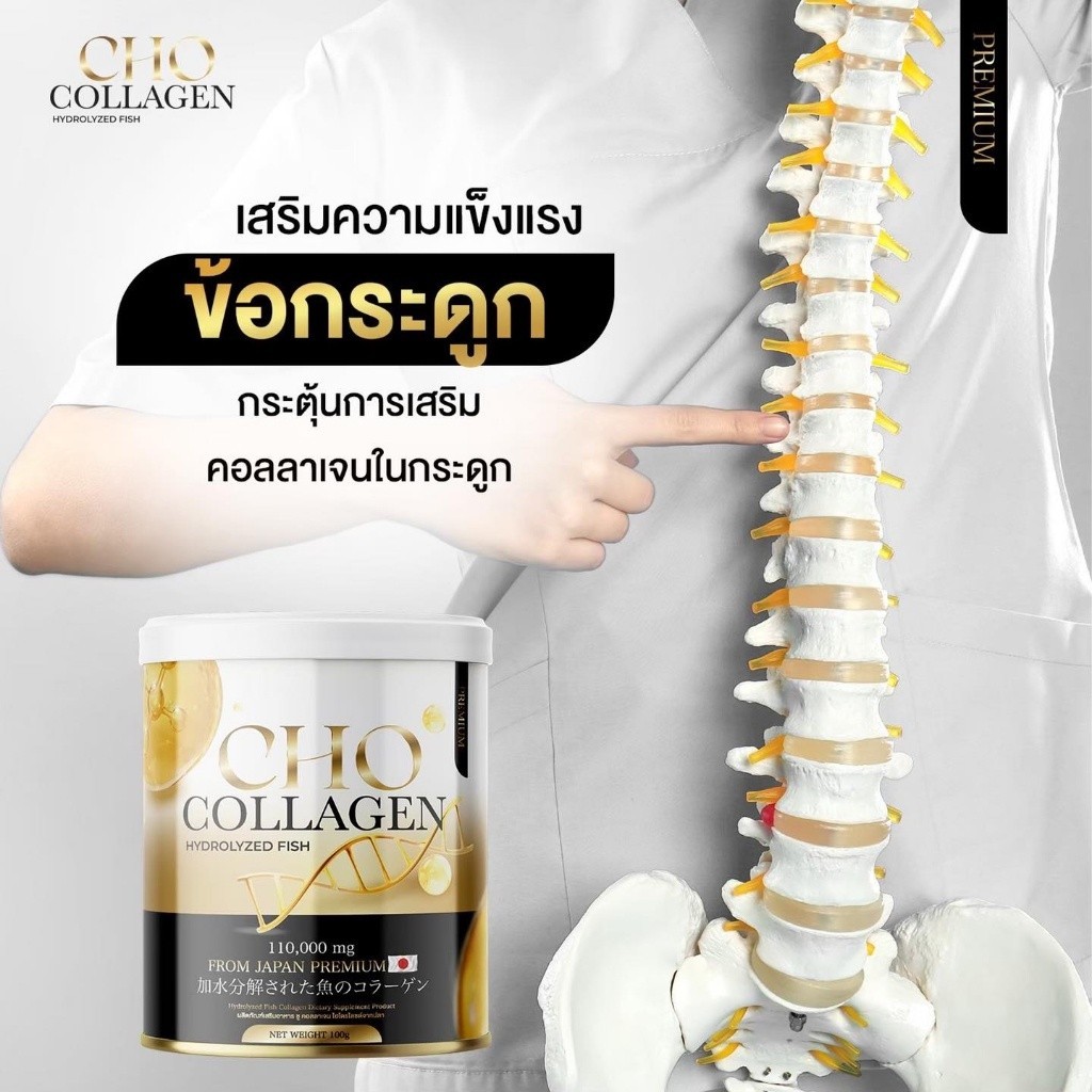 [ร้านบริษัท] Cho Collagen โช คอลลาเจน ช่วยให้ผิวใส ลดจุดด่างดำ บำรุงผม ...