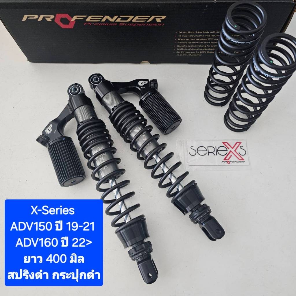 โช้คหลัง Profender ADV ADV150 ปี 19-21 ADV160 ปี 22 - ปัจจุบัน X-Series ...