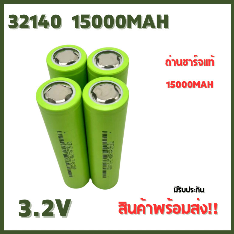 แบตเตอรี่ LifePo4 32140 ความจุ 3.2V 15000mAh แบตเตอรี่ลิเธียมฟอสเฟต 3 ...