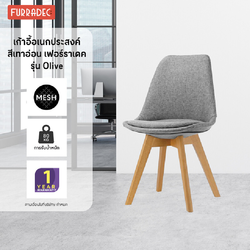 FERRADEC เก้าอี้อเนกประสงค์ รุ่น Olive สีเทาอ่อน | Shopee Thailand