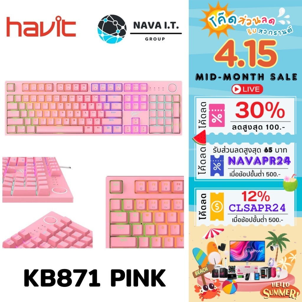 ⚡️กรุงเทพฯด่วน1ชั่วโมง⚡️ HAVIT KB871 PINK MECHANICAL KEYBOARD ...