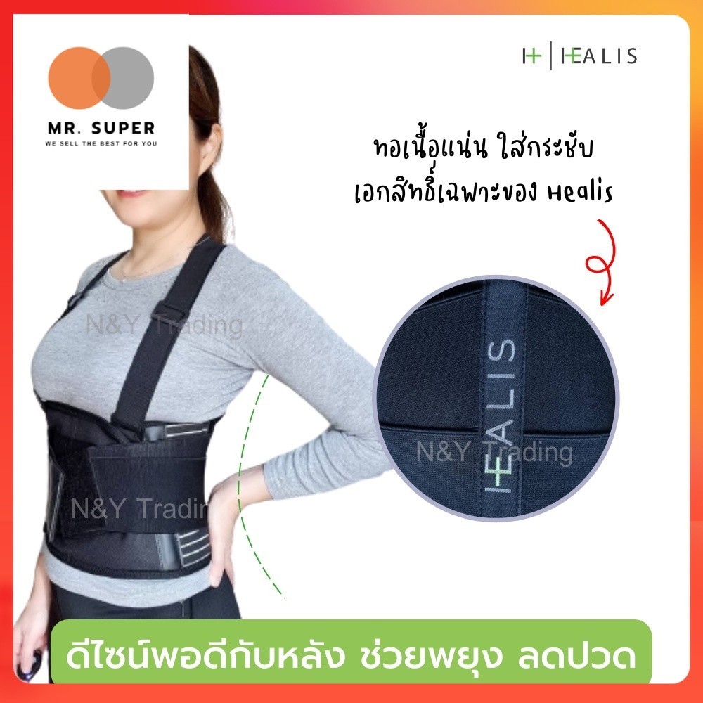 Standard Back Support เข็มขัดพยุงหลัง รุ่นมีสาย เข็มขัดยกของ เข็มขัดเซฟตี้ พยุงบล็อคหลัง HEALIS ...