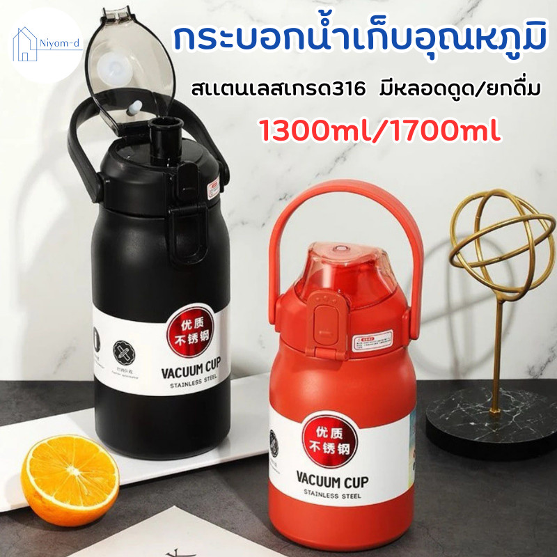 Niyom-D พร้อมส่ง กระบอกน้ำเก็บอุณหภูมิร้อน-เย็น ขวดน้ำเก็บความเย็น กระติกน้ำสแตนเลส เกรด316 เก็บ ...