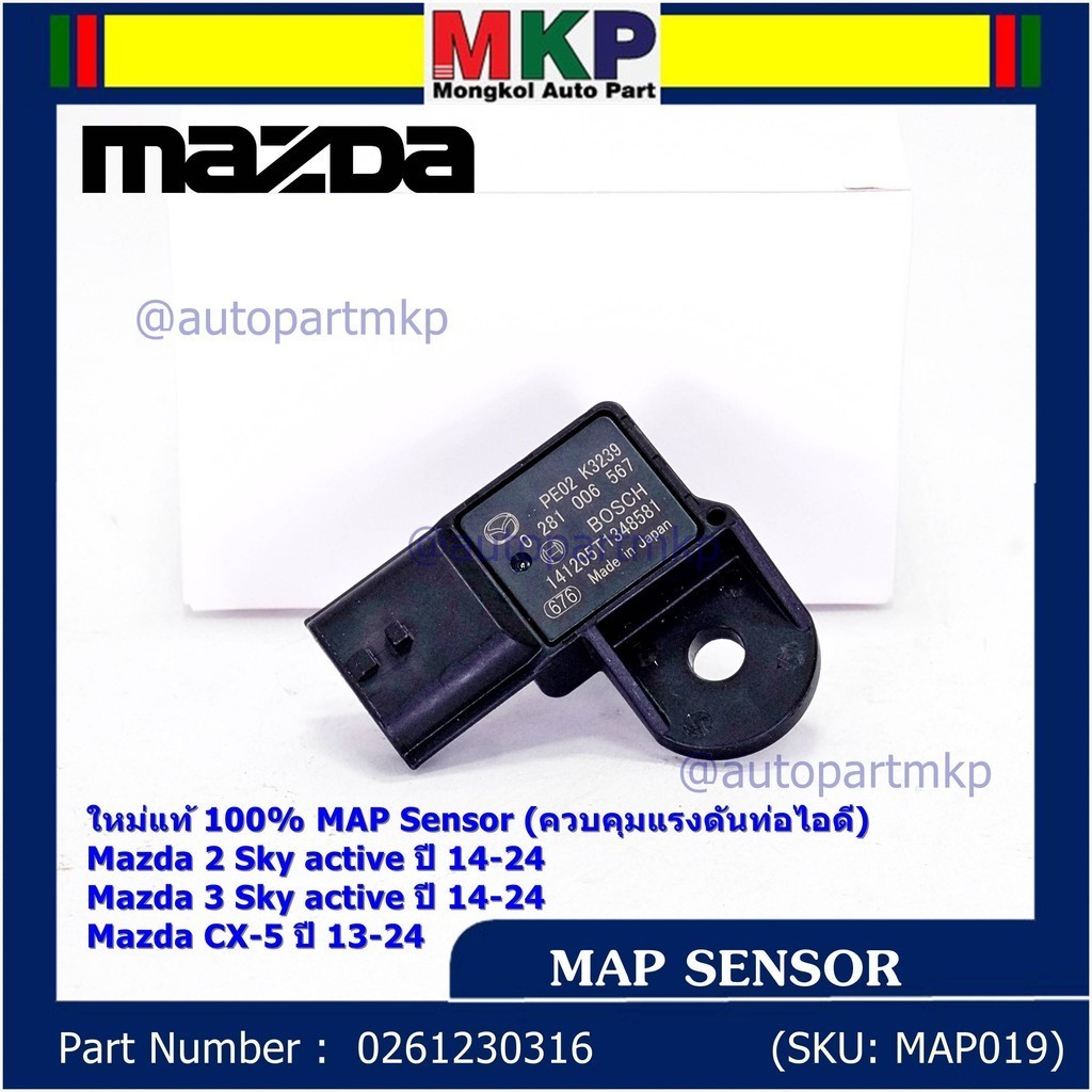 ***พิเศษ ใหม่แท้ 100%*** MAP Sensor เซนเซอร์แรงดันไอดี Mazda 2,3 ...