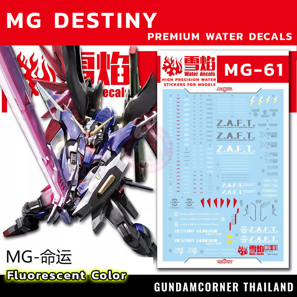 ดีคอลน้ำ MG DESTINY GUNDAM MG-61 Water Decal Fluorescent Color | Shopee ...