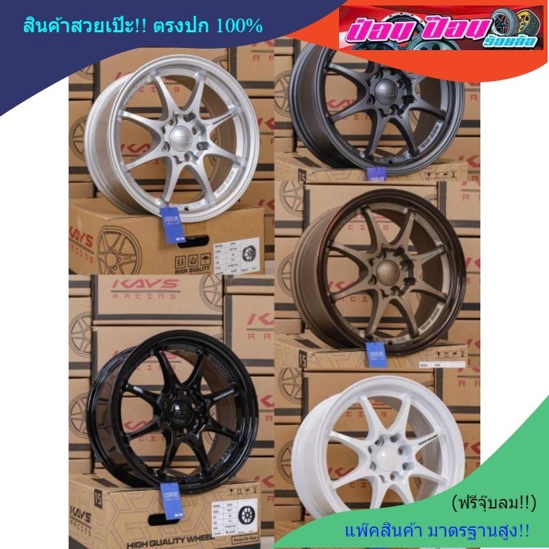 CE28 (งานKAYS) 15*7.0. ET35. 8*100/114.3 | Shopee Thailand