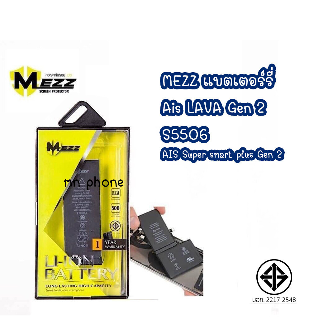 Mezz แบตเตอร์รี่ Ais Gen 2 S5506 AIS Super smart plus Gen 2 batt แบต มี ...