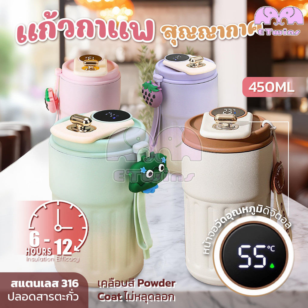 แก้วกาแฟ450ml แก้วบอกอุณหภูมิ แก้วอัจฉริยะ เก็บความเย็น ความร้อน สูงสุดถึง 6-12 ชั่วโมง แสดง ...