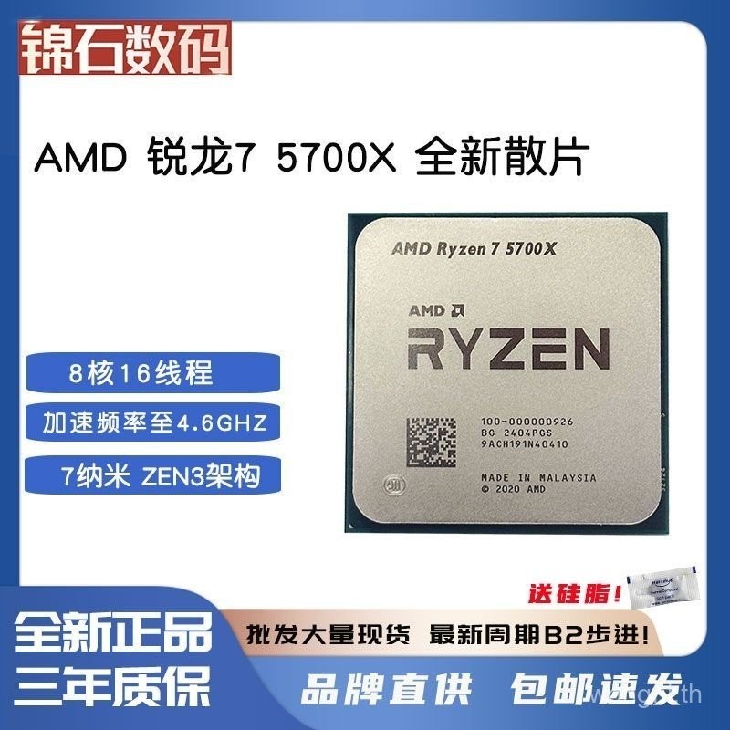 Amd Sharp Dragon 7 5700X ยี่ห้อใหม่ CPU Scatter B2 Stepper 24th Cycle ...