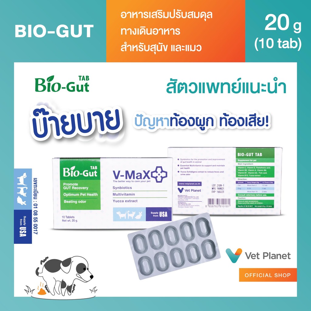 Bio-Gut tab อาหารเสริมสำหรับสุนัขและแมว ชนิดเม็ด อาหารเสริมสัตว์เลี้ยง ...