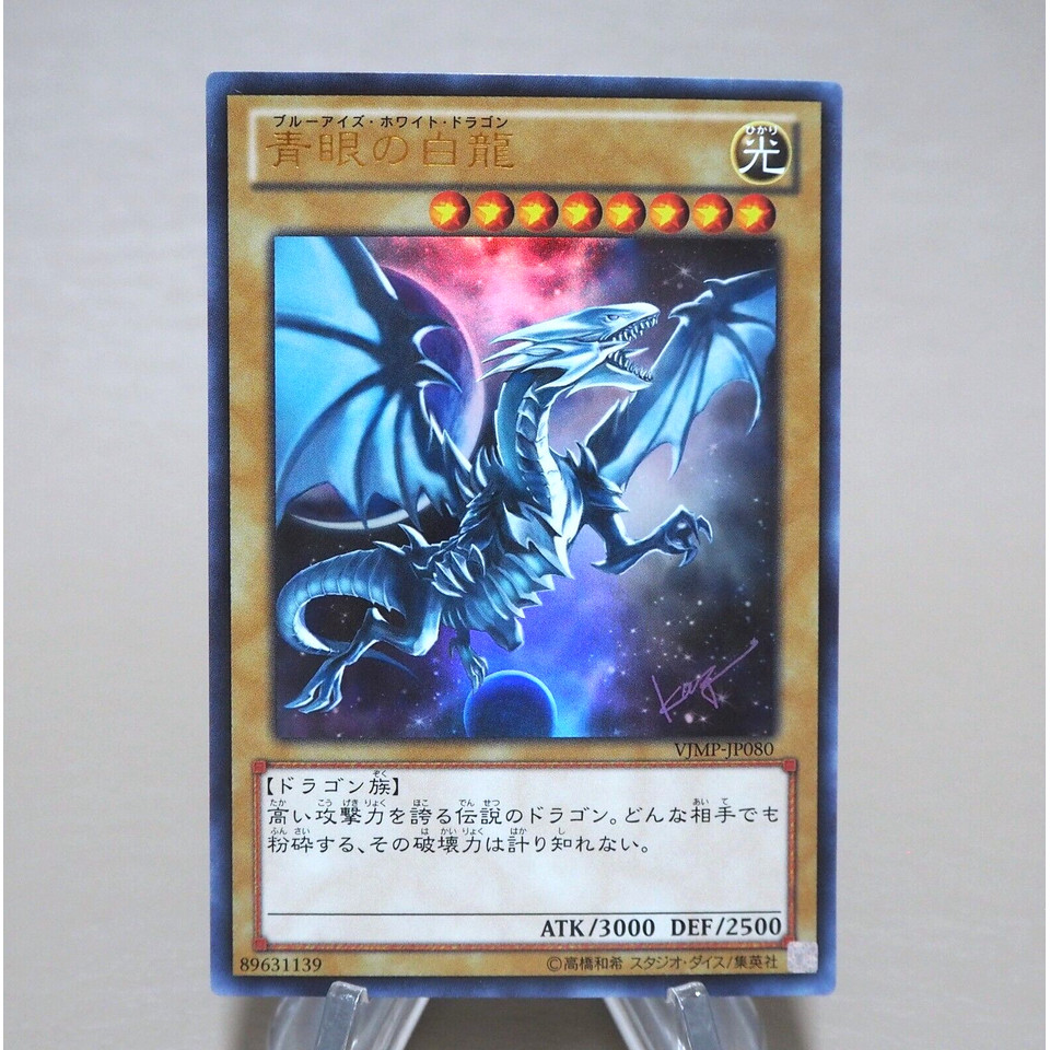 Yu-Gi-Oh Blue-Eyes White Dragon VJMP-JP080 Ultra Promo NM Japanese k938 | Shopee Thailand
