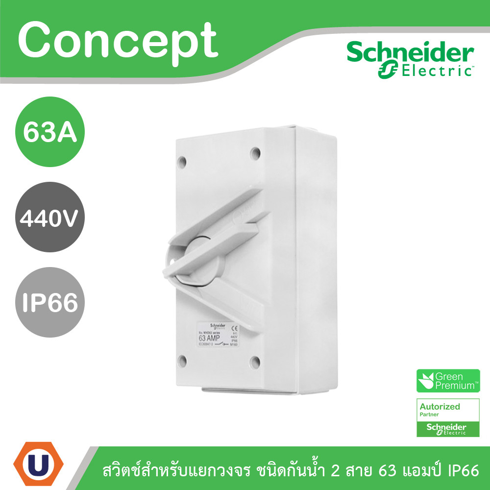 Schneider Electric สวิตช์สำหรับแยกวงจร ชนิดกันน้ำ 2 สาย 63A 440V IP66 สีเทา | WHD63_GY ...