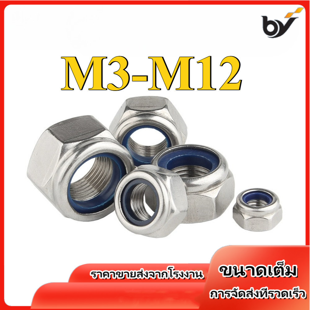 น็อตป้องกันเกลียวสแตนเลส 304 M3/M4/M5/M6/M8/M10/M12 (BY-WDM) | Shopee Thailand