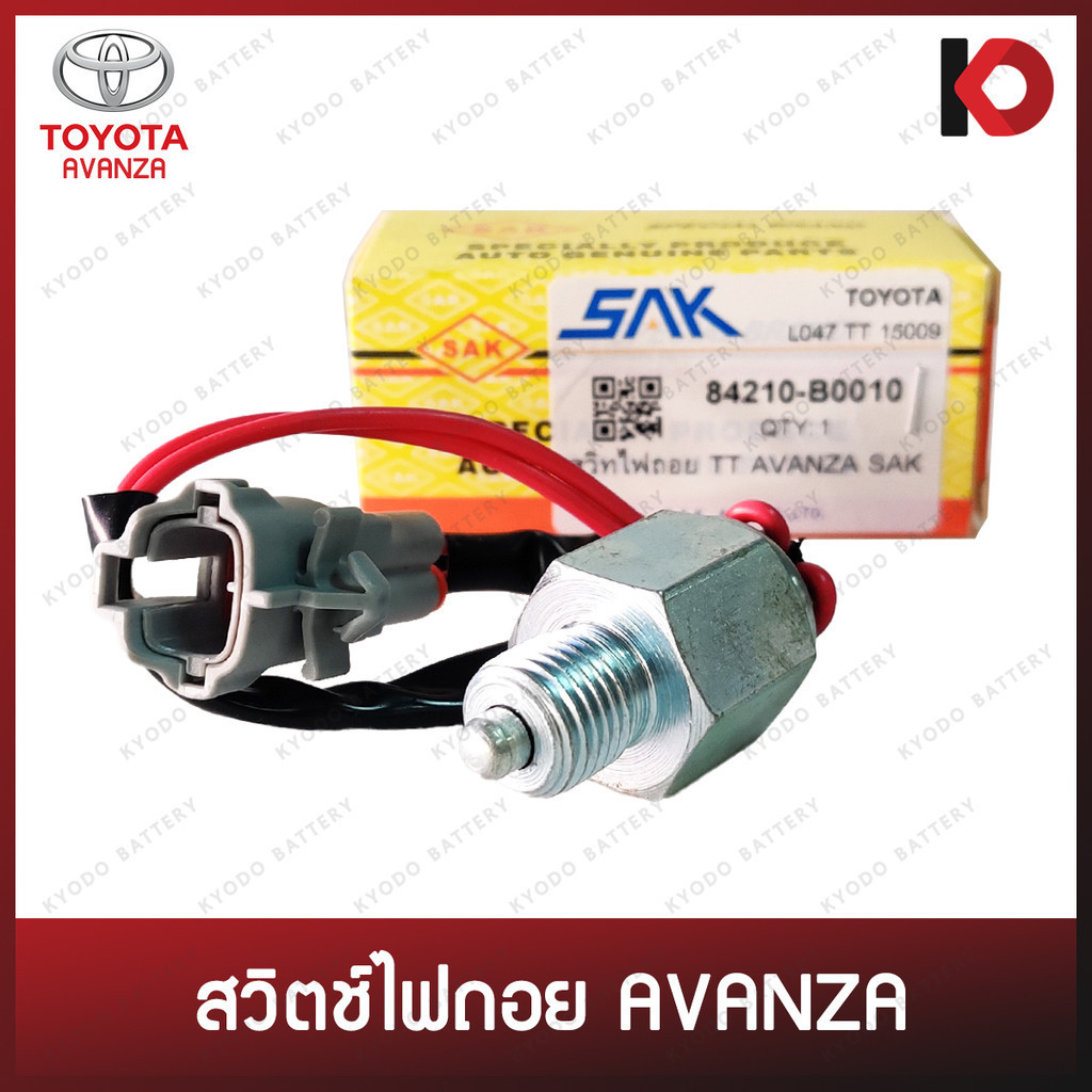 สวิตช์ไฟถอย สวิทซ์ไฟถอย TOYOTA AVANZA โตโยต้า อะแวนซ่า ยี่ห้อ SAK ...