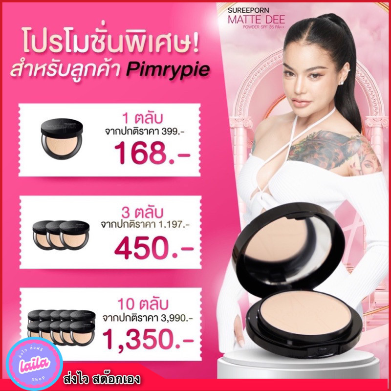 เก็บโคดในไลฟ์ 100 แป้งสุรีย์พร 4 เบอร์ พร้อมส่ง sureepron | Shopee Thailand