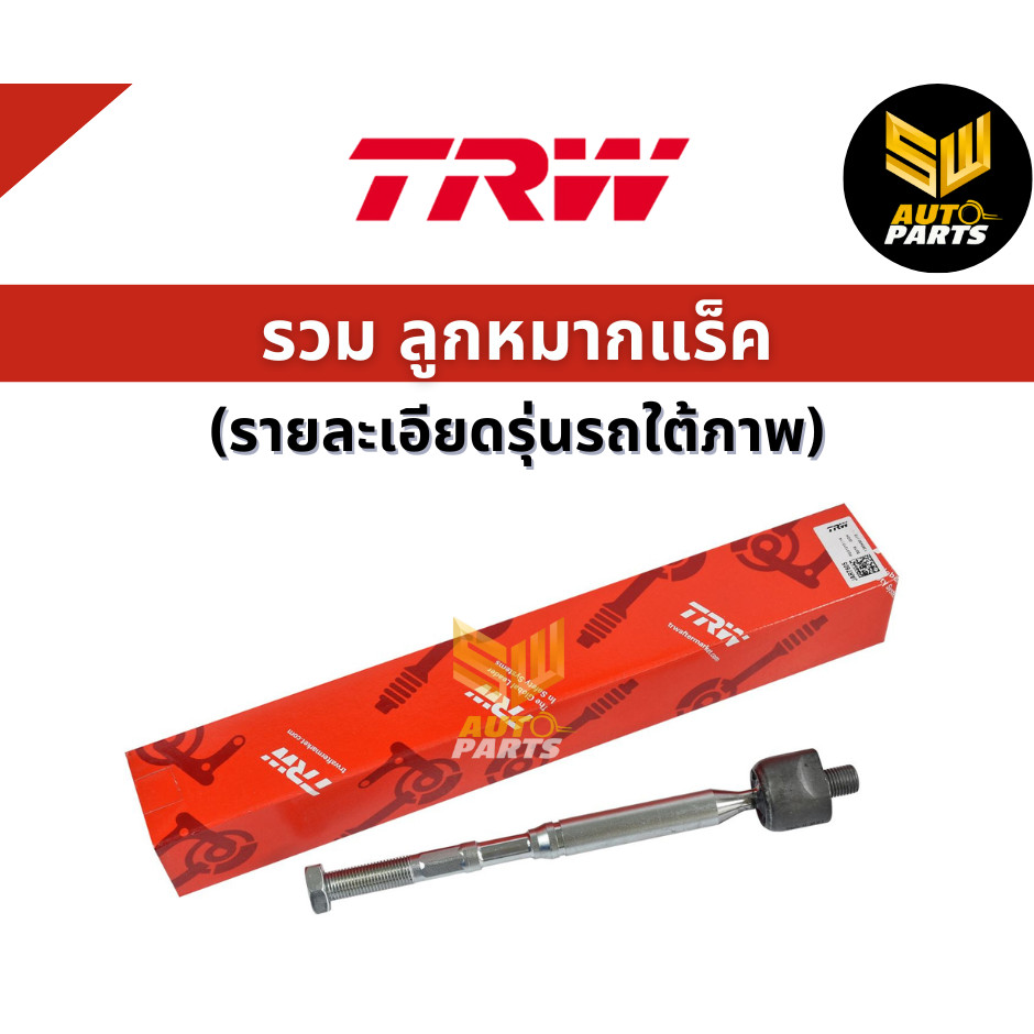 TRW ลูกหมากแร็ค Toyota Vios NCP93 ปี08-13 Yaris NCP91 ปี05-13 / ไม้ตีกลอง / 45503-52070 / 45503 ...