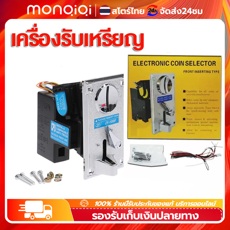 เครื่องรับเหรียญ เครื่องซักผ้า Coin Selector KSP CL (ใช้เหรียญแม่แบบ ...