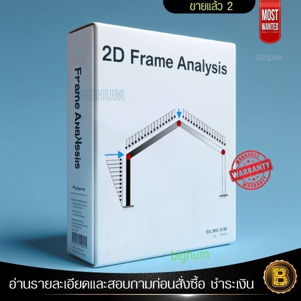 2D Frame Analysis Dynamic V.7 | ENGISSOL | Software windows | ออกแบบโครงเหล็ก ใช้ง่าย | Shopee ...