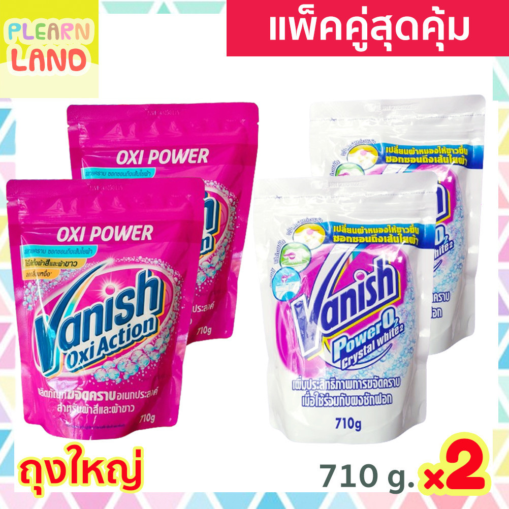 แพ็คคู่ ขจัดคราบ แวนิช ออกซี่ แอคชั่น Vanish Oxy Action Powder Stain ...