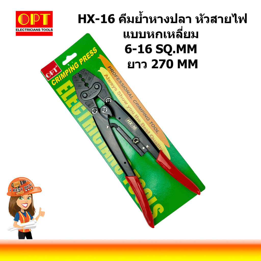 OPT HX-16 คีมย้ำหัวสายไฟ ย้ำหางปลา 1.5-16SQ.MM. ยาว 11นิ้ว | Shopee Thailand