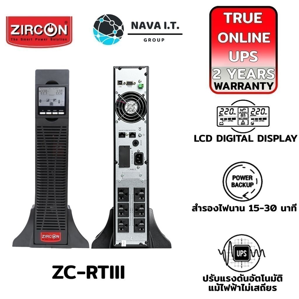 🚀มีส่งด่วน🚀 ZIRCON ZC-RTIII 1KVA /1.5KVA /2KVA /3KVA เครื่องสำรองไฟ UPS ชนิด TRUE ONLINE ประกัน2 ...