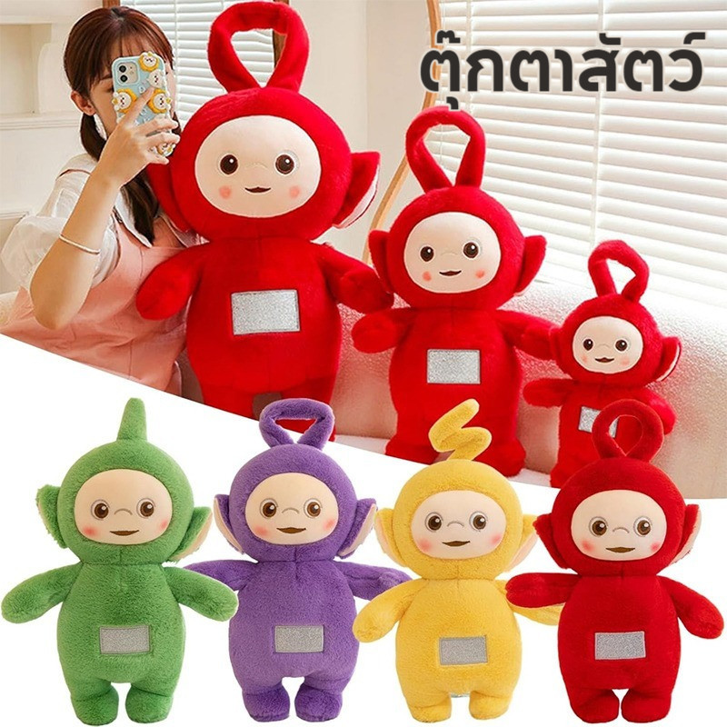 🔴COD🔴 ตุ๊กตาเทเลทับบี้ น่ารัก ตุ๊กตาการ์ตูน Teletubbies ตุ๊กตาผ้า ...