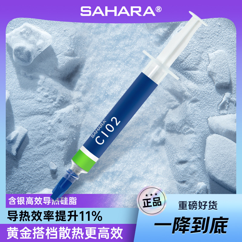 จาระบีซิลิโคนนำความร้อน Sahara C102 สำหรับฮีทซิงค์โปรเซสเซอร์ CPU ...