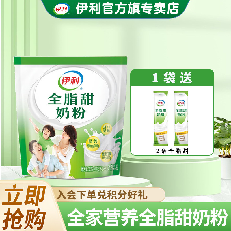 นมผงหวาน Yili Full Cream 400g นมผงบรรจุถุง นมผงโปรตีนสูงสำหรับครอบครัว 25g*16 แท่ง | Shopee Thailand
