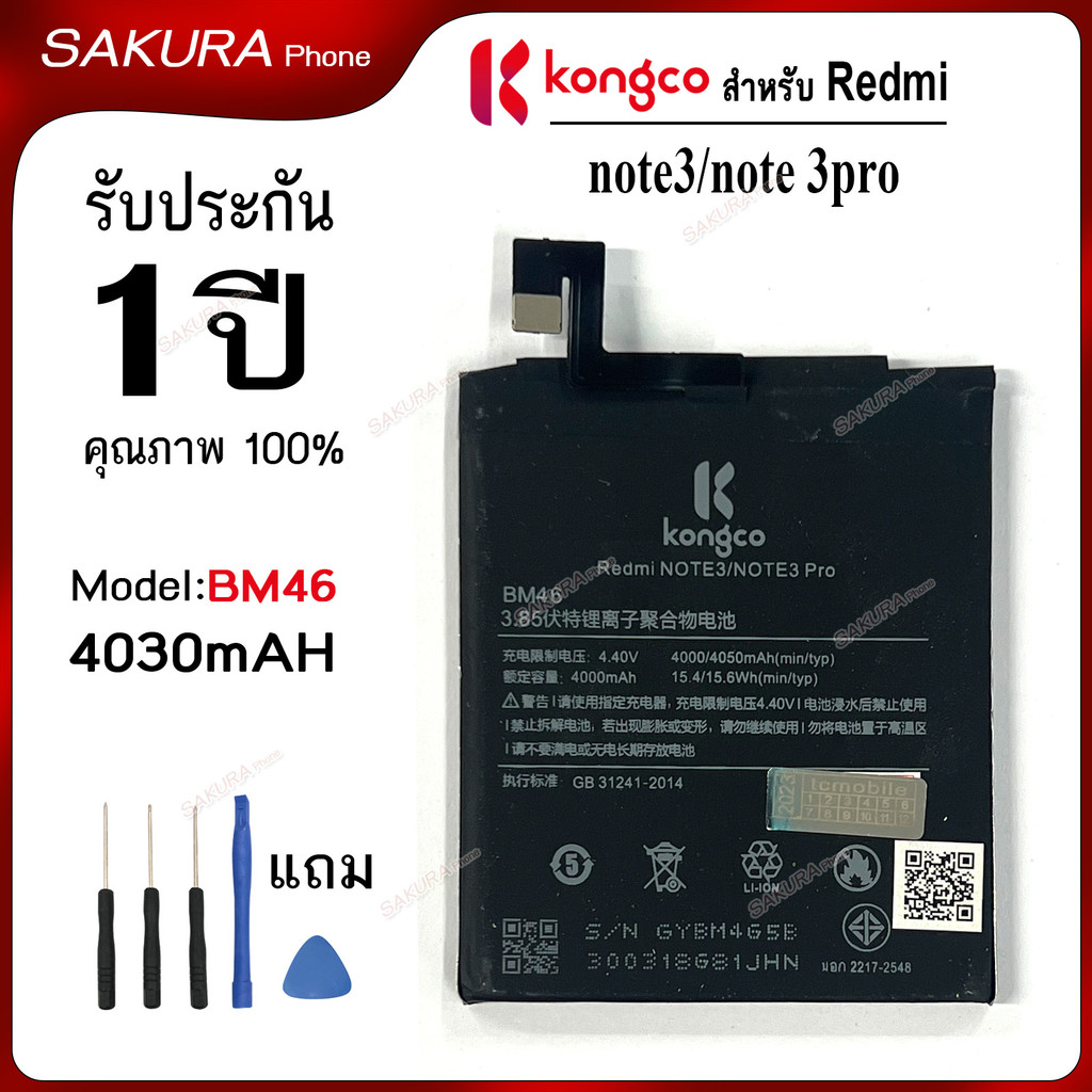 แบตเตอรี่ RM note 3 แบตโทรศัพท์ สำหรับ Redmi note3 note 3pro battery BM46 ความจุสูง ประกัน 1ปี ...
