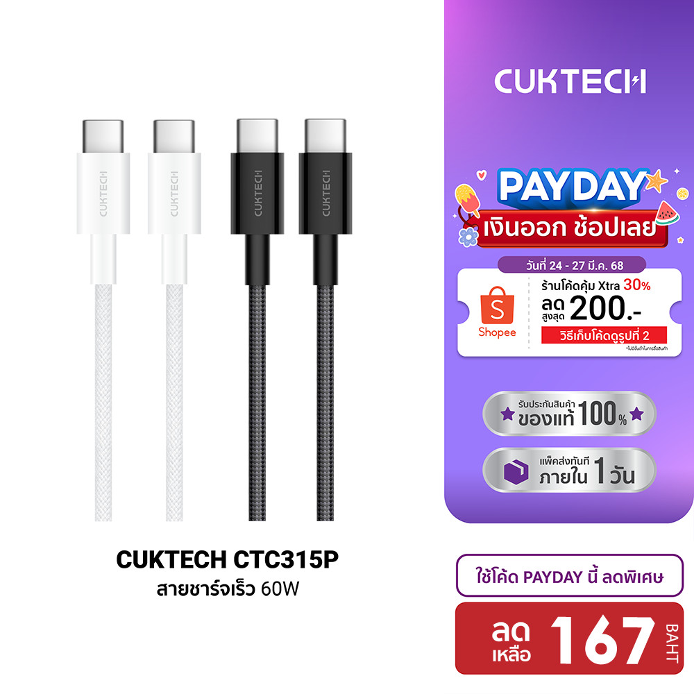 [ลดเหลือ 167] CUKTECH CTC315P สายชาร์จ iPhone 16 ไนลอนถัก USB-C to USB-C 60W 1.5 m ชาร์จเร็ว PD ...