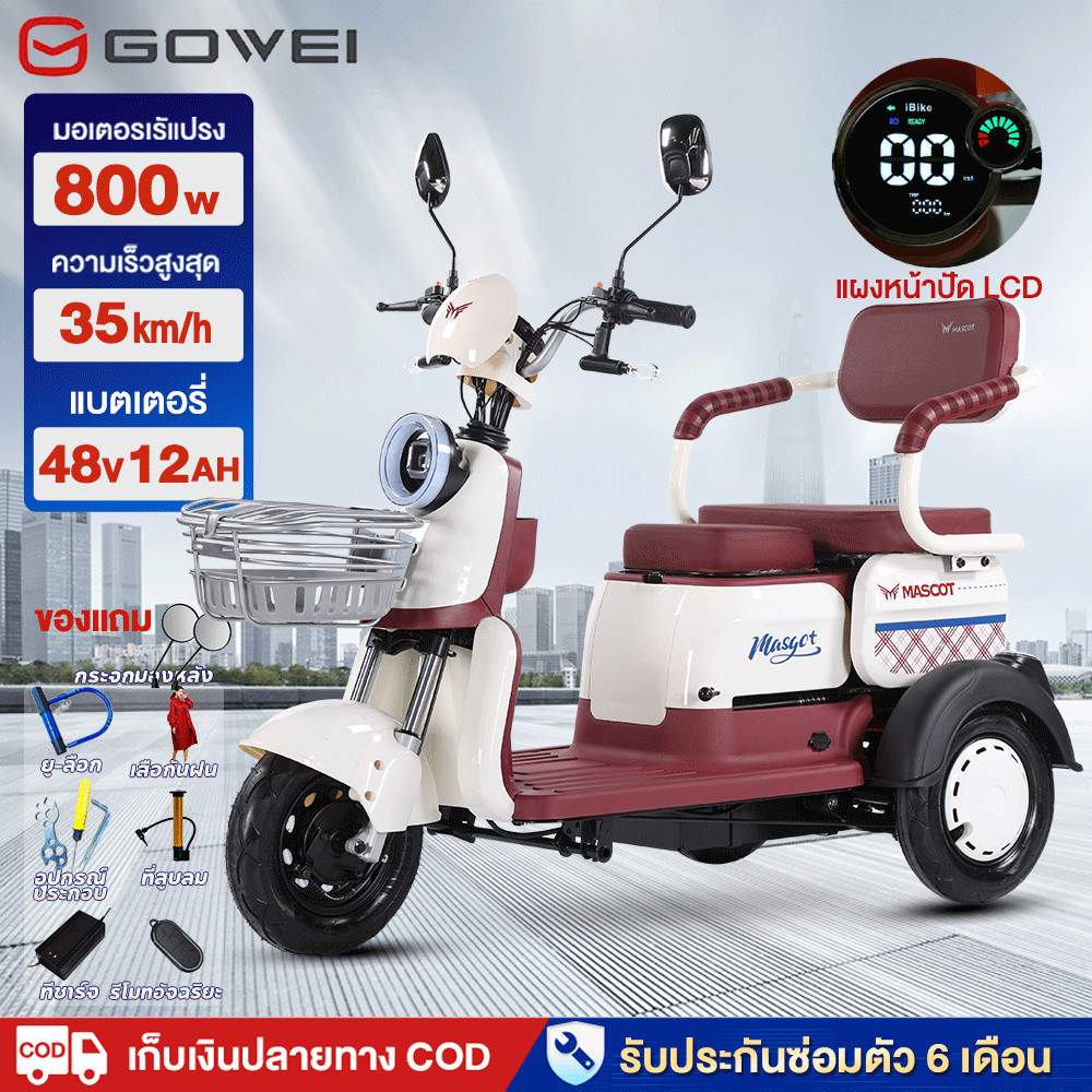 GOWEI 800W48V12AH รถไฟฟ้าผู้ใหญ่3ล้อ รถสามล้อไฟฟ้า รถไฟฟ้า3ล้อ electric ...