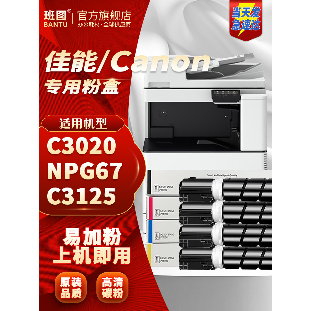 ตลับหมึก Canon C3020 ที่เข้ากันได้ NPG-67 C3325 C3120 C3320L เครื่องถ่ายเอกสาร C3330 C3520 C3350 ...
