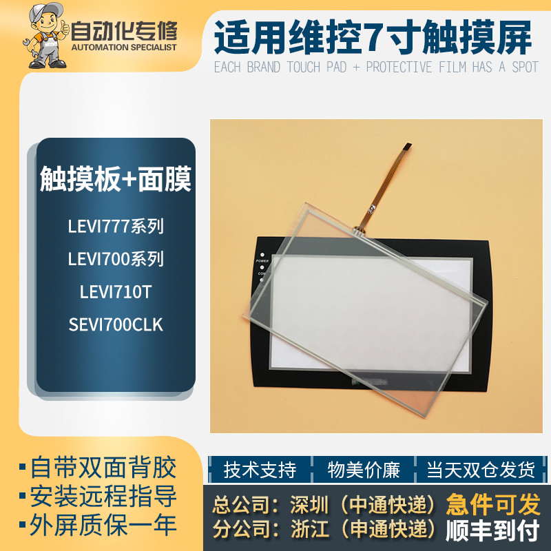 ฟิล์มกันรอยหน้าจอภายนอกสำหรับทัชแพด LEVI777A/T/710T700L/LK/A-ET/EL/LC/SEVI700CLK | Shopee Thailand