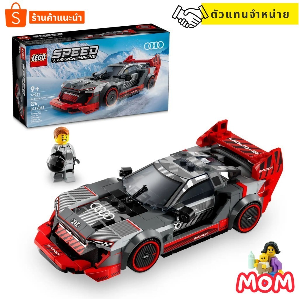 Lego 76921 Audi S1 e-tron quattro Race Car ของแท้ 100% by Brick MOM ...