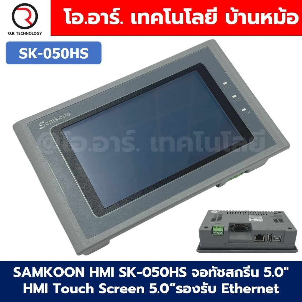 SAMKOON HMI SK-050HS จอทัชสกรีน 5.0" HMI Touch Screen 5.0" รองรับ ...