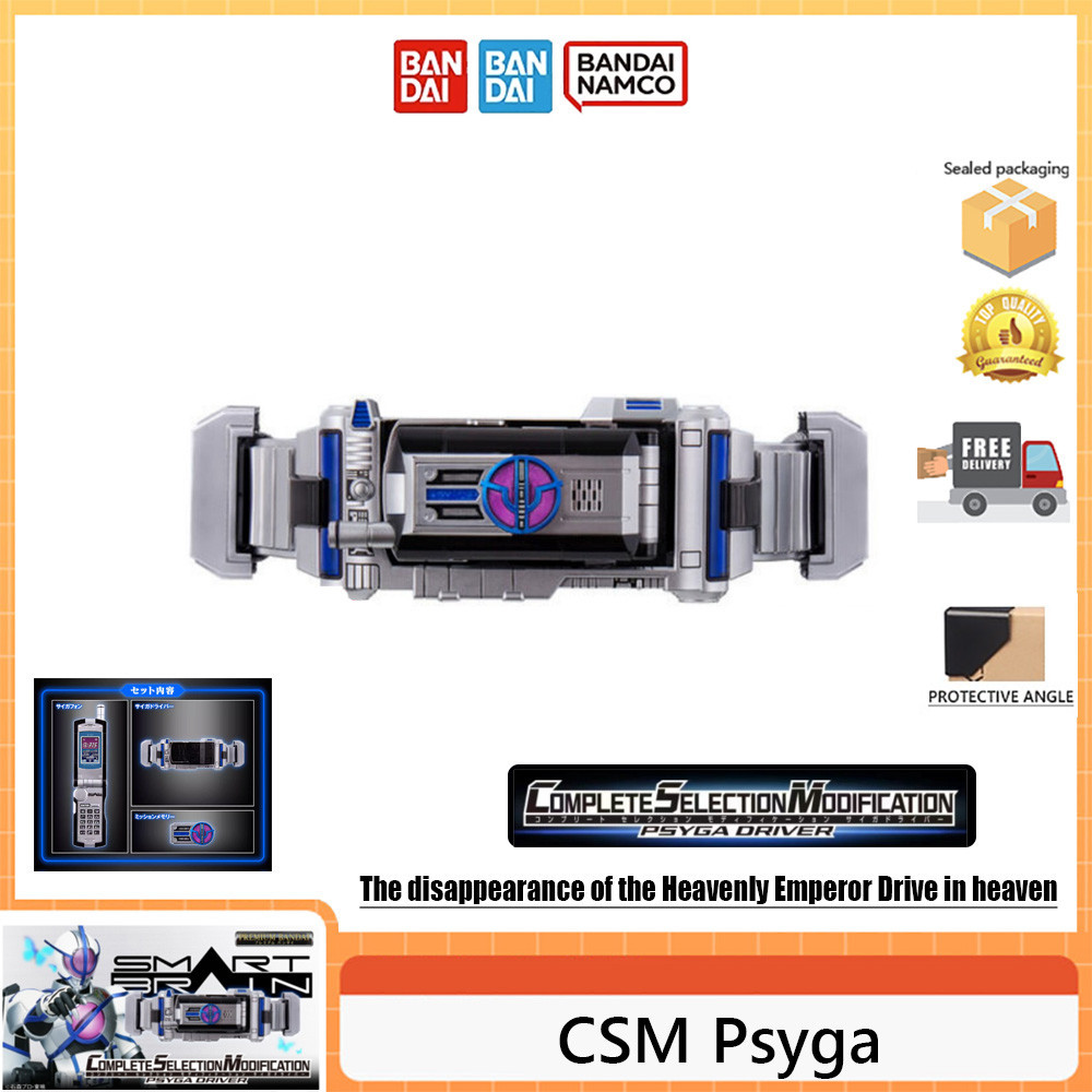 Bandai CSM Psyga PB Limited Kamen Rider faiz555 King of Heaven Drive หายไปสวรรค ์ | Shopee Thailand