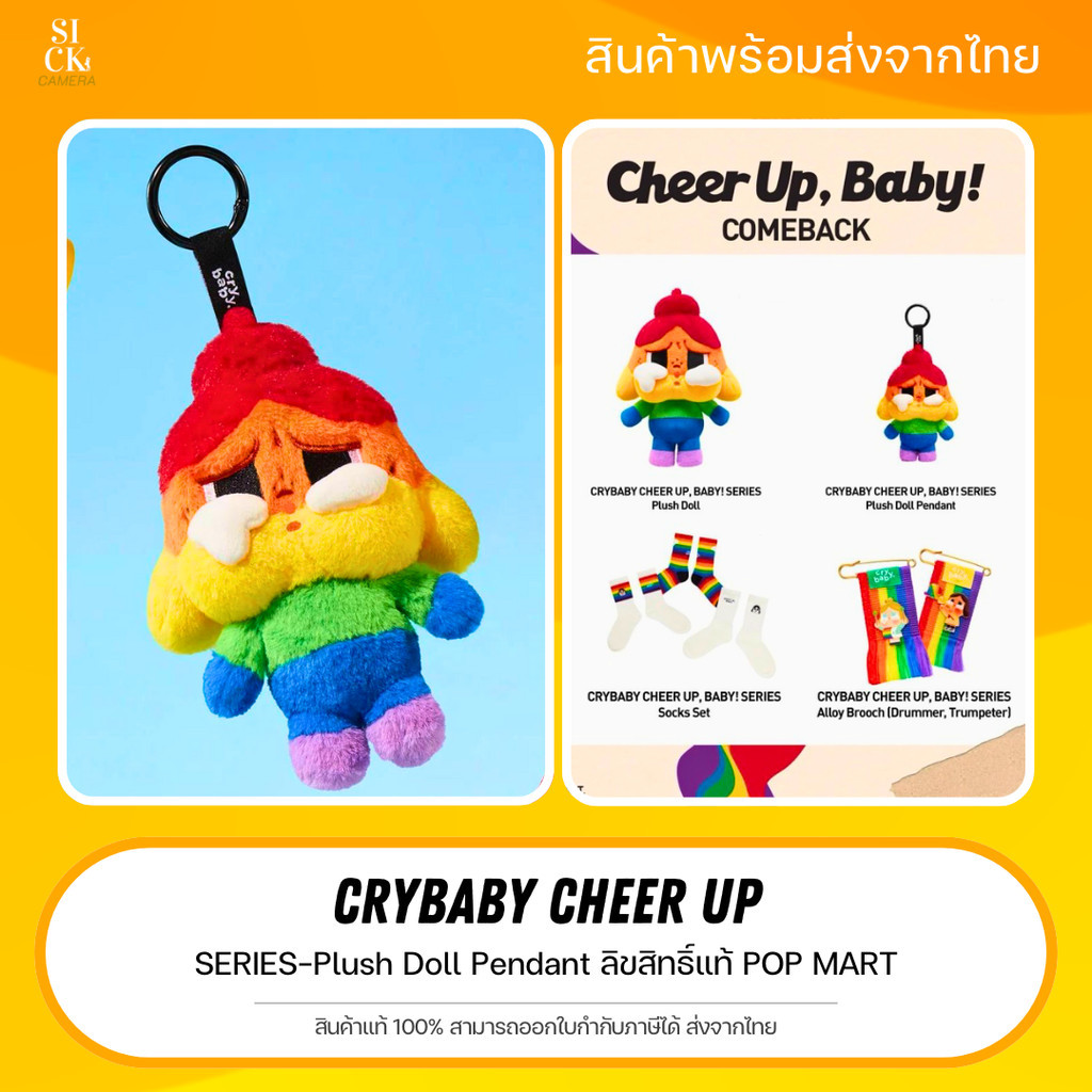 (แท้100% พร้อมส่ง) ตุ๊กตา Cry Baby Cheer Up Baby Series | Shopee Thailand