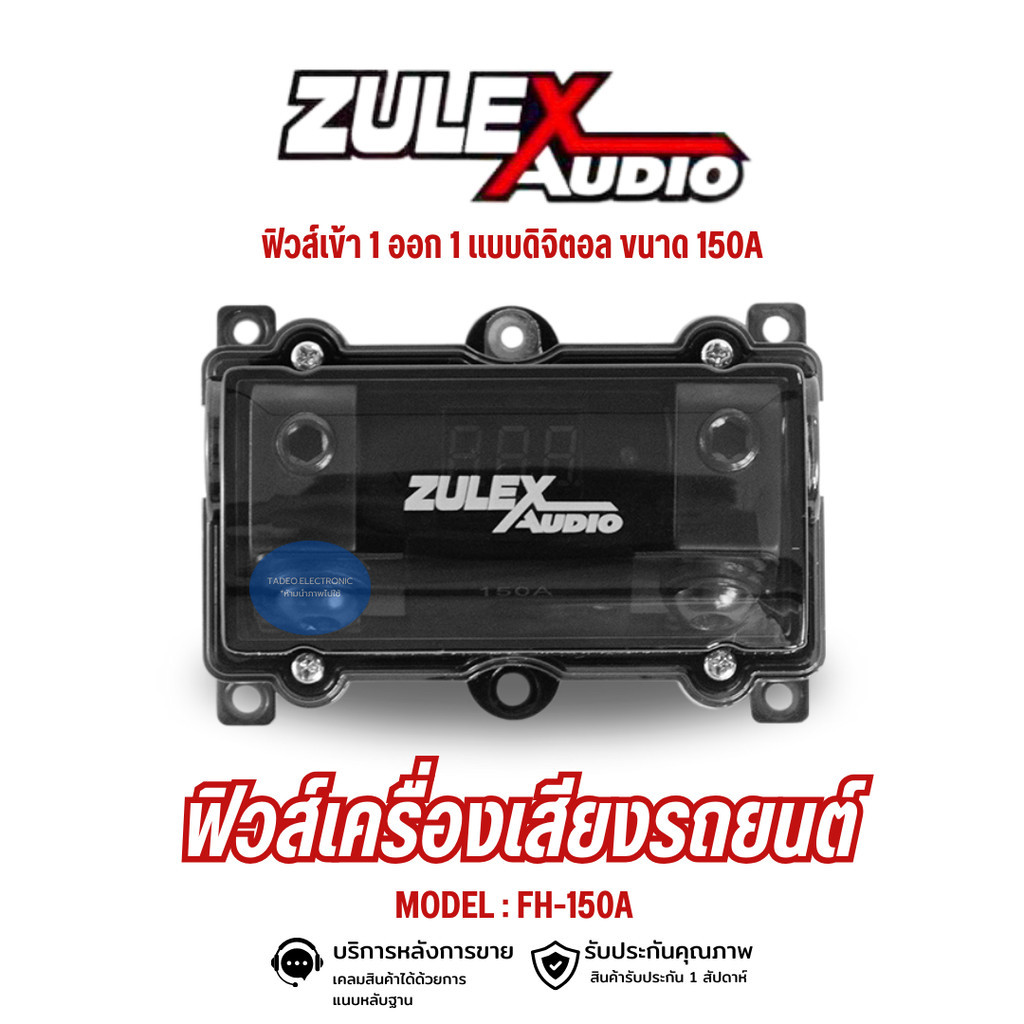 ZULEX ฟิวส์รถยนต์ ฟิวส์ดิจิตอล เข้า 1 ออก 1 ขนาด 150แอมป์ อุปกรณ์ ...
