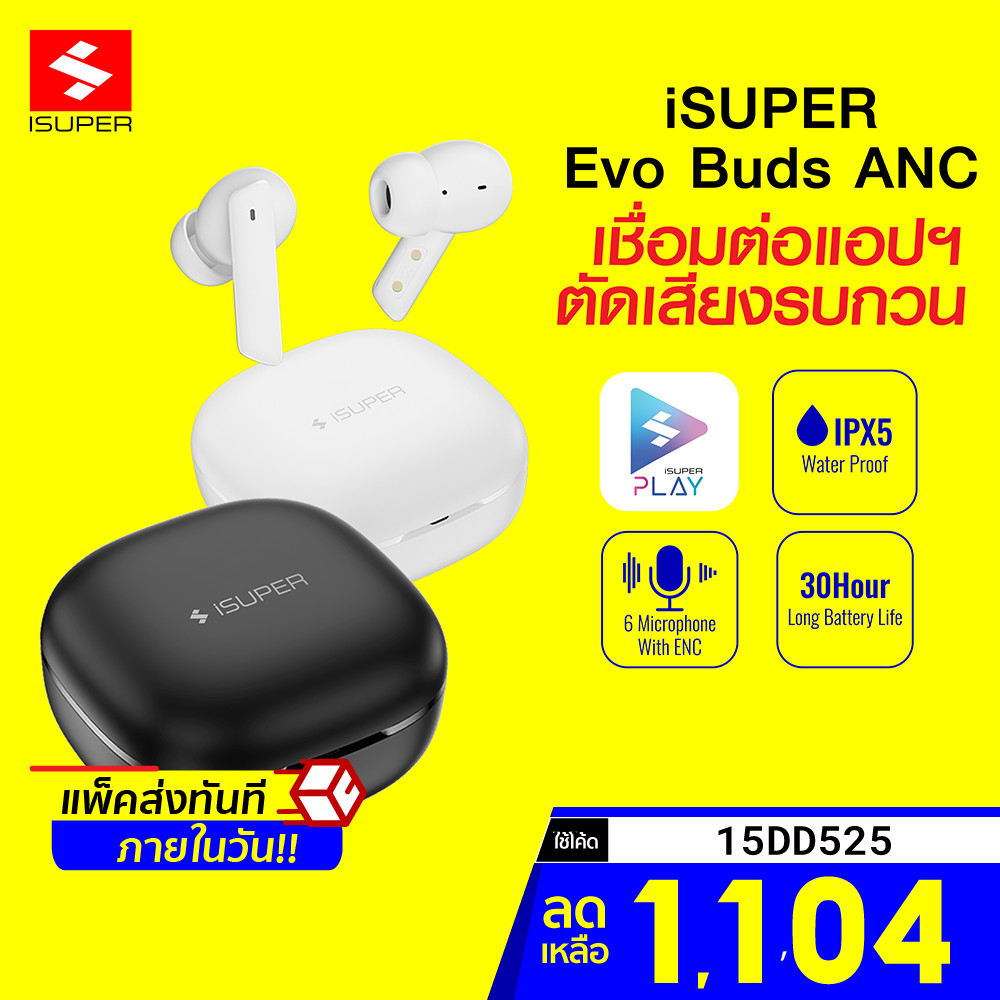 [1104 โค้ด 15DD525] iSuper Evo Buds ANC หูฟังไร้สาย ตัดเสียงรบกวน Game ...