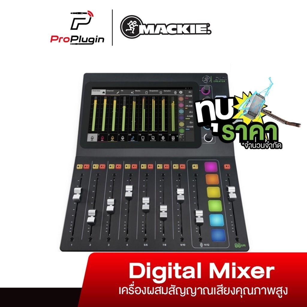 Mackie DLZ | Creator มิกเซอร์สำหรับสายครีเอเตอร์ ดิจิตอลมิกเซอร์ (ProPlugin) | Shopee Thailand