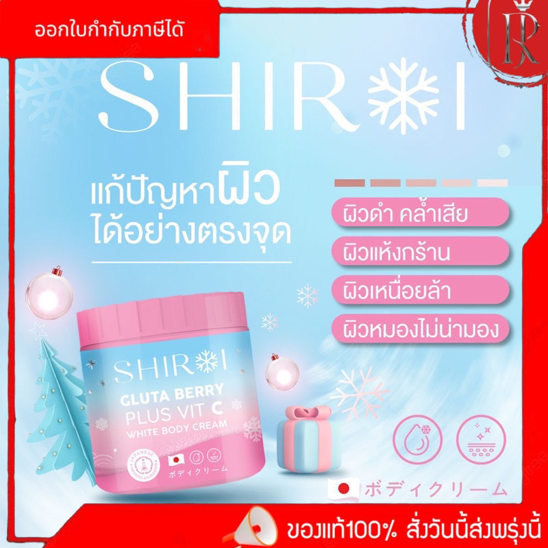 ซื้อในไลฟ์ลด100. ส่งฟรี ของแท้ มีของแถม Shiroi ชิโรอิ กลูต้า | Shopee ...