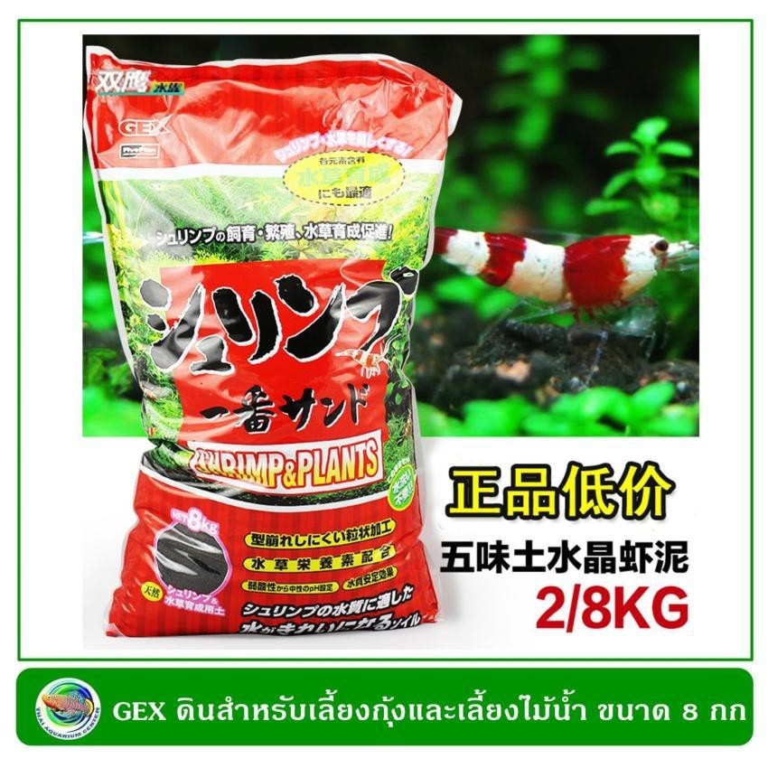 Gex ดินปลูกไม้น้ำ เลี้ยงกุ้งแคระ Soil for Shrimp and Plant 8 Kg. | Shopee Thailand