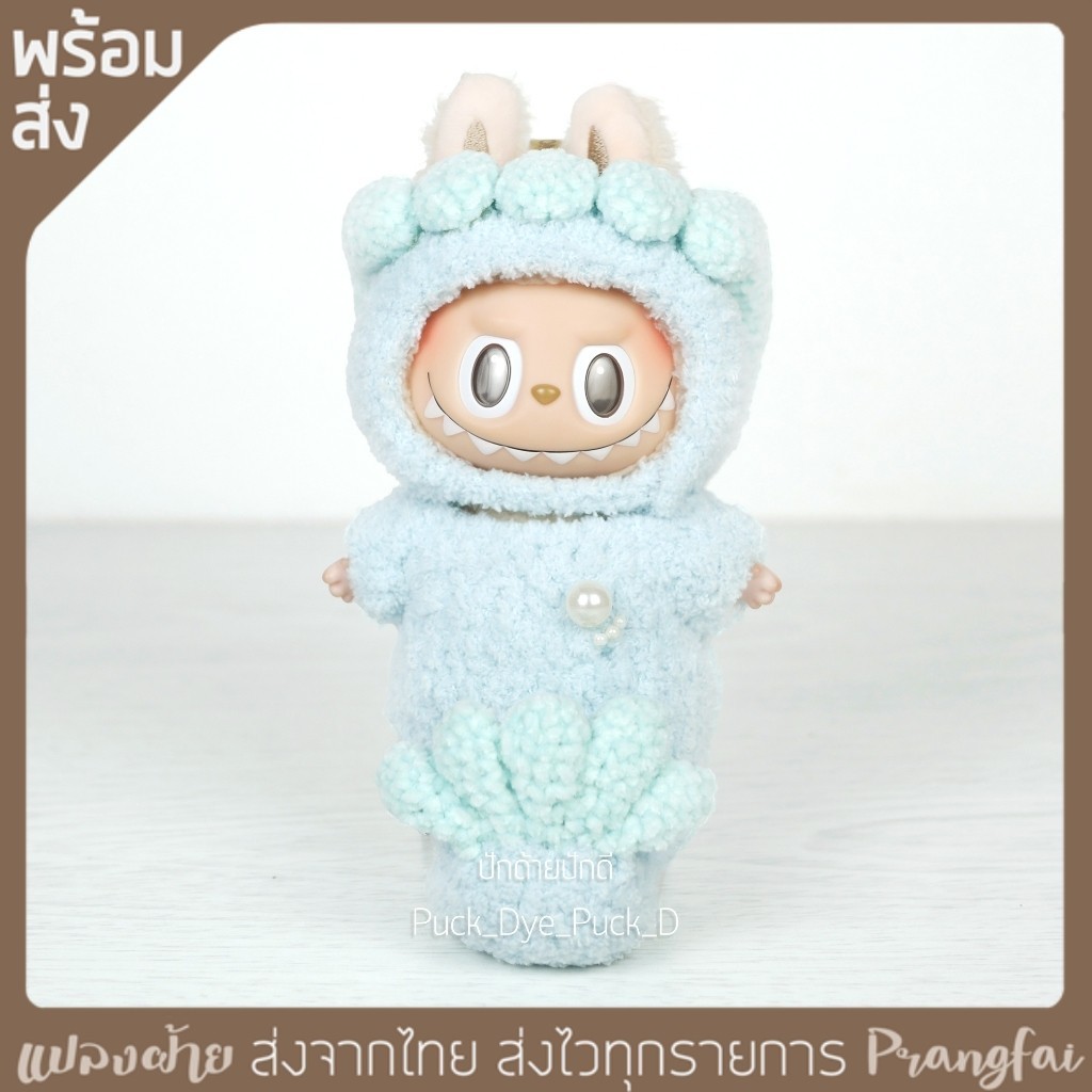 ชุดลาบูบู้ เมอร์ไลออน labubu merlion | Shopee Thailand