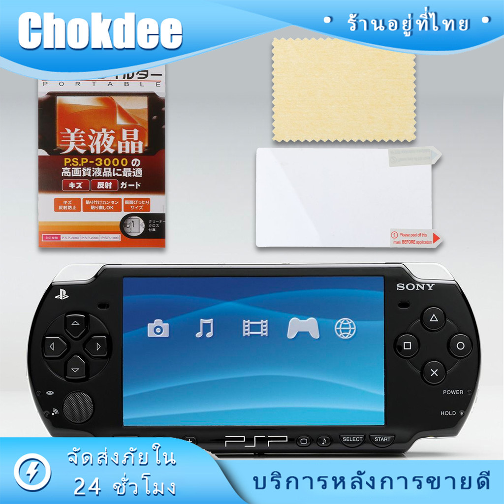 ฟิล์มใสกันรอยหน้าจอ สำหรับPsp 2000 3000 เปลี่ยนเองได้ | Shopee Thailand