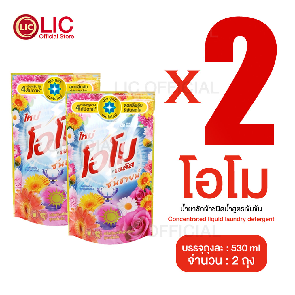 LIC ส่งในไทย🔥โอโมพลัส🔥 530ml น้ำยาซักผ้า โอโม Omo ของใช้ในบ้าน ส่งไว | Shopee Thailand