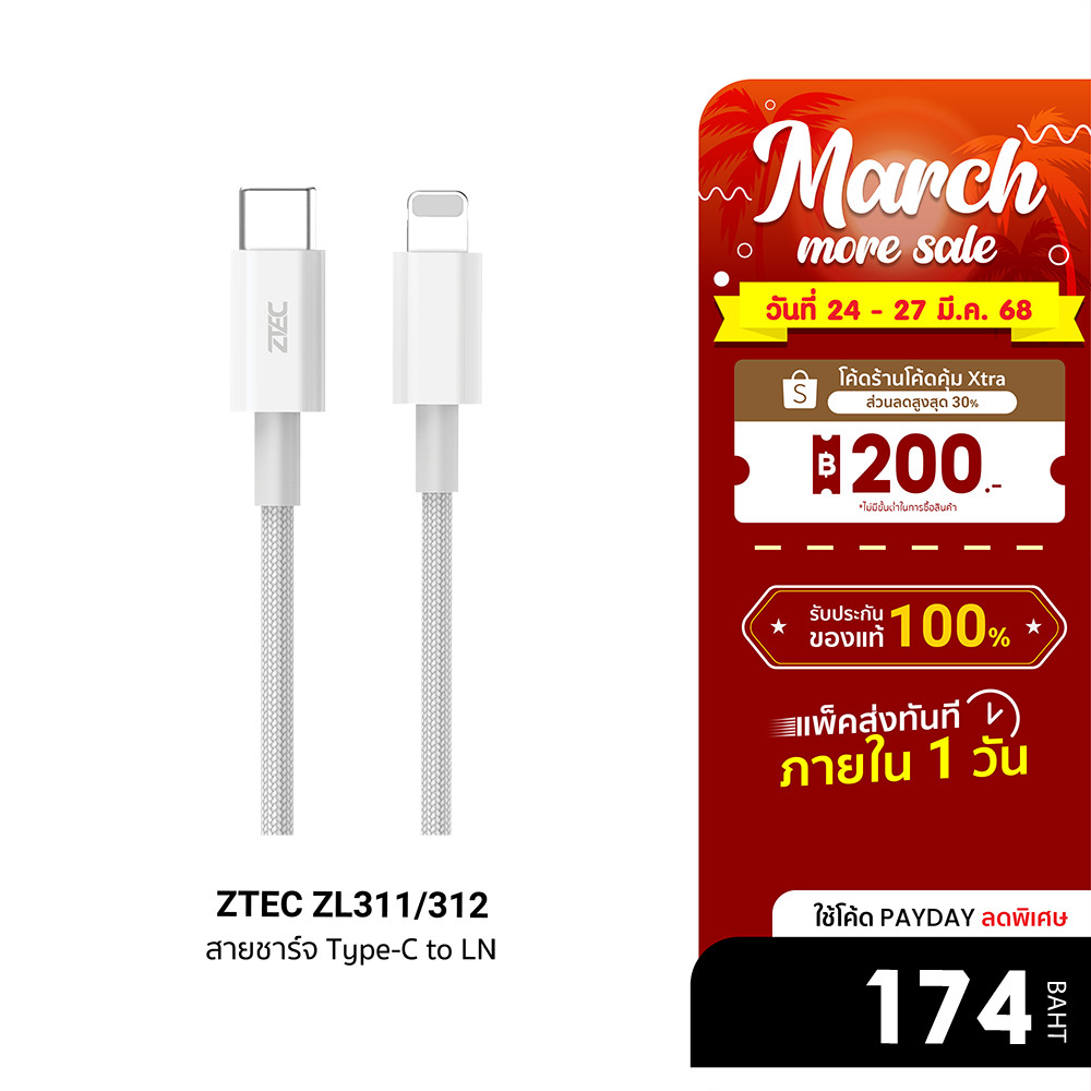 [ลดเหลือ 174] ZTEC ZL311 / ZL312 สายชาร์จ USB-C to LN 3A 30W รองรับ PD ...