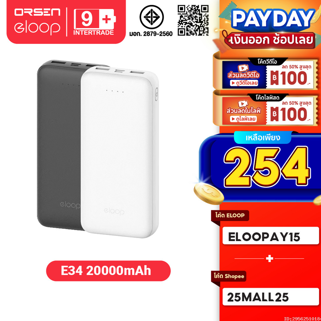 [254บ. โค้ดคุ้ม] Eloop E34 แบตสำรอง 20000mAh Powerbank USB 2.4A 12W ...