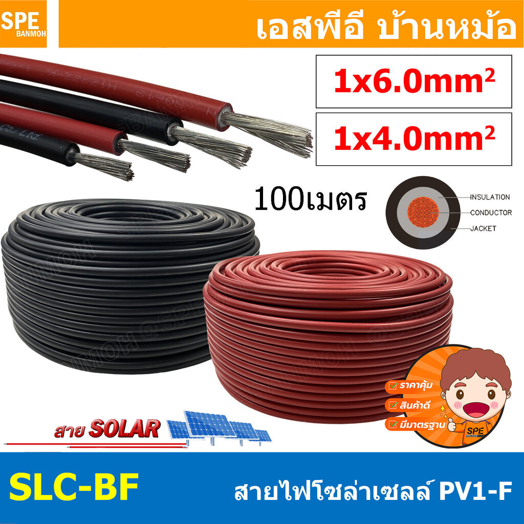 [ 100เมตร ] BFPV สายไฟโซลาเซลล์ Solar PV Cable PV1-F มาตรฐาน TUV TINNED ...